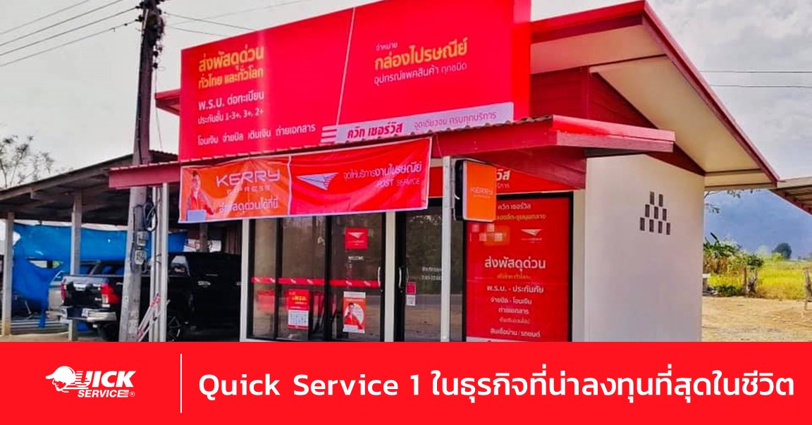 19 เหตุผลดีๆ ที่ควรลงทุนเปิด Quick Service - QUICK SERVICE