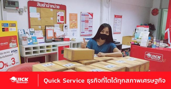 วิกฤตโควิด พิสูจน์ว่า Quick Service สุดแข็งแกร่ง - QUICK SERVICE