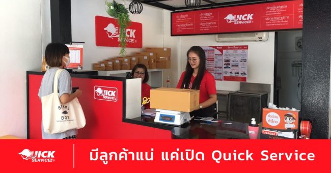 Quick Service ดียังไง ทำไมลูกค้าถึงเลือกใช้บริการ? - QUICK SERVICE