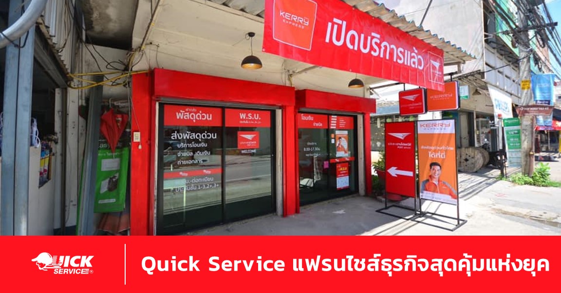 Home Page - QUICK SERVICE