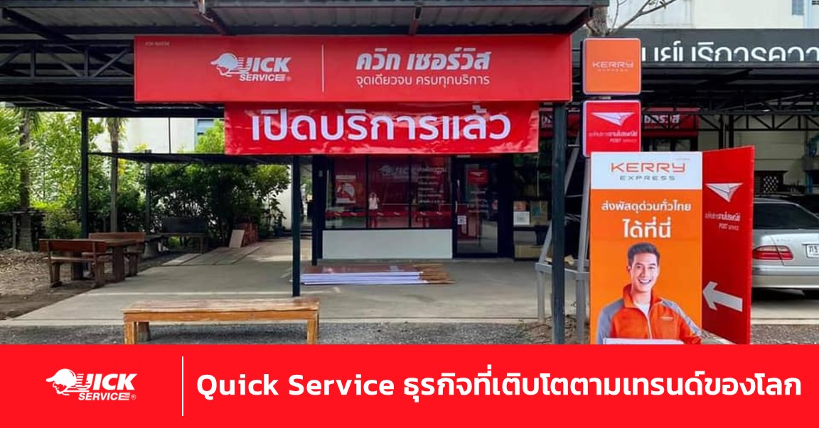 4 เทรนด์มนุษย์ ที่ผลัก Quick Service ให้ยิ่งโตจนหยุดไม่อยู่ - QUICK SERVICE