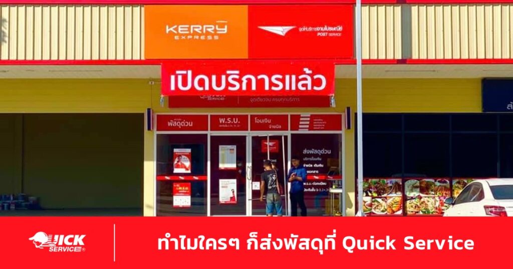Quick Service คืออะไร Archives - Quick Service