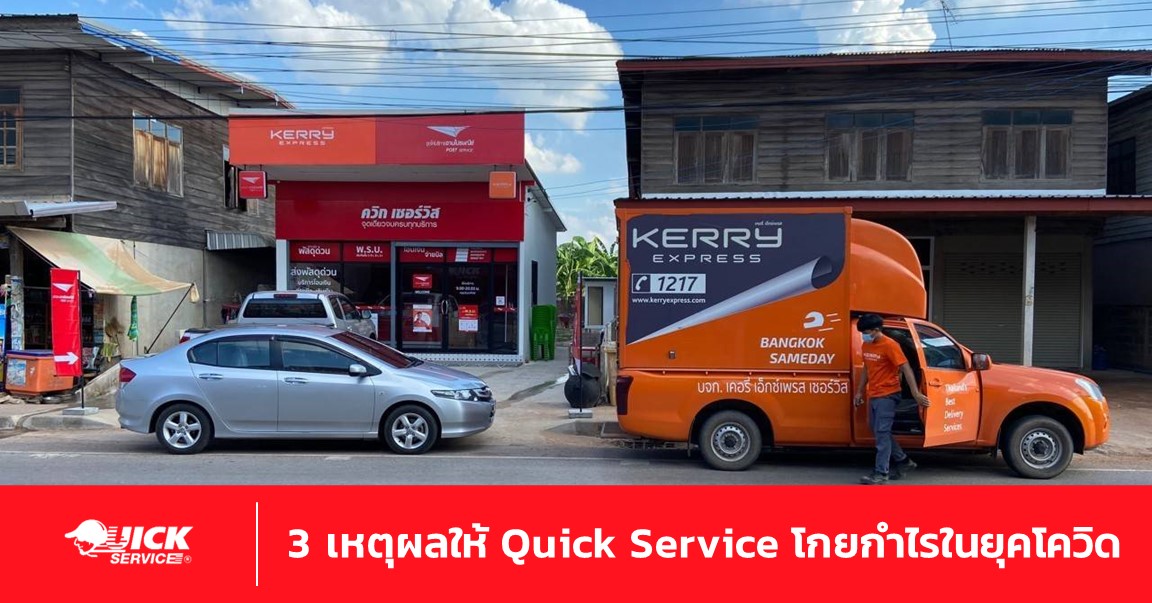 แม้ในยุคโควิด ทำไมเปิด Quick Service แล้วยังรุ่ง - QUICK SERVICE